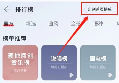 How To Customize NetEase Cloud Music Homepage List NetEase Cloud Music