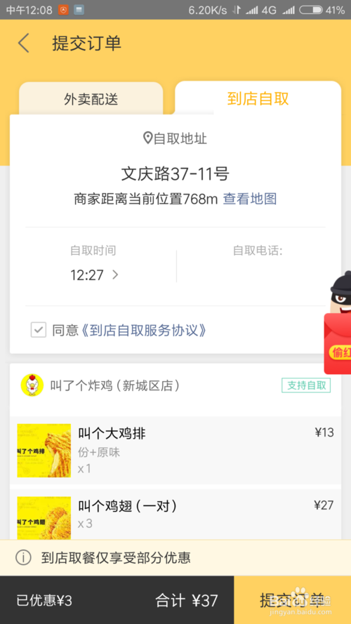 How To Pick Up Meituan Takeout At The Store Meituan Takeout Tutorial