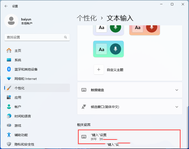 How To Solve The Problem That The Input Method Menu Pops Up When Double