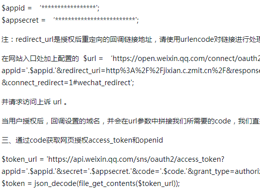 How to obtain basic information of users following WeChat public platform with PHP-PHP Tutorial ...