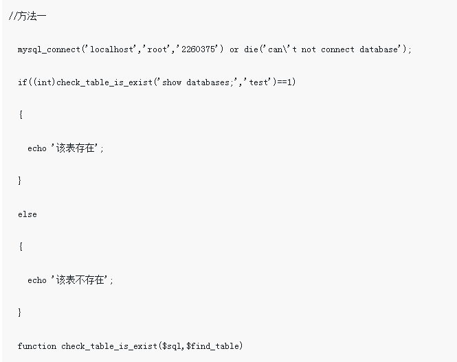 How To Use Php To Operate The Database To Determine Whether The Table