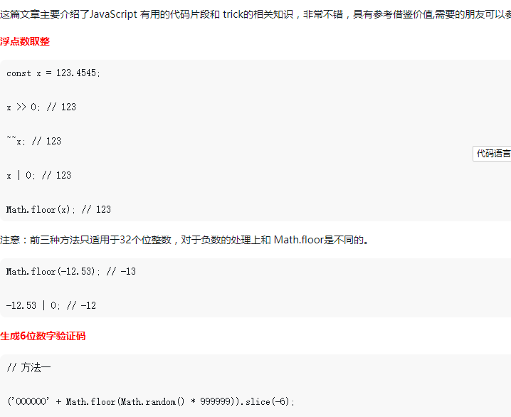 在javascript中有關的trick Js教程 Php中文網