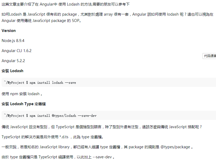 在 Angular中 使用Lodash方法具體該怎麼做？-js教程-PHP中文網