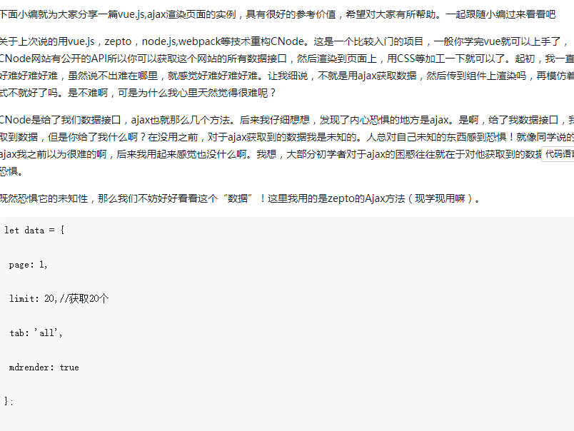 How to use ajax to render a page in vue.js-JS Tutorial-php.cn