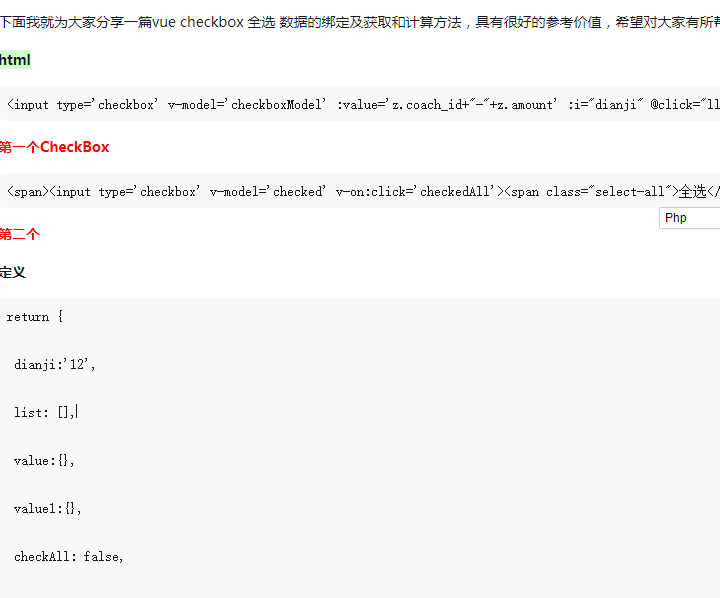 Select all to implement data binding and acquisition in vue-JS Tutorial-php.cn