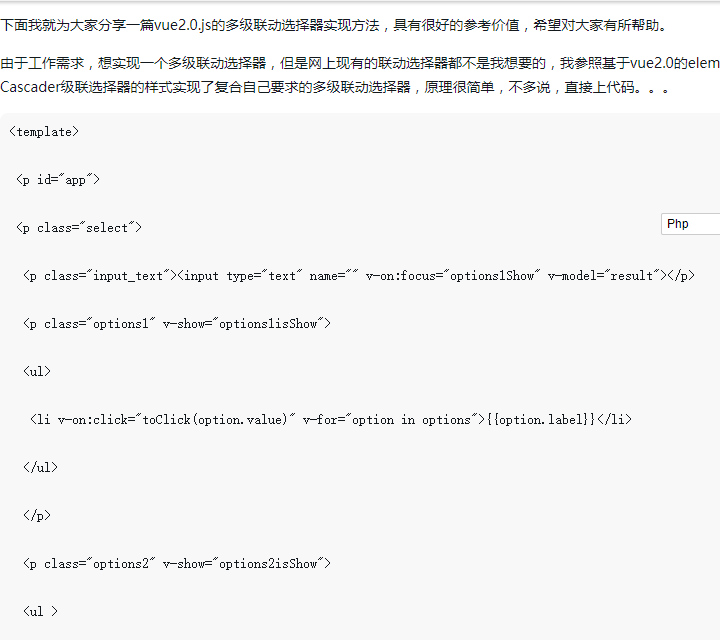 Using vue2.0.js to implement multi-level linkage selectors-JS Tutorial-php.cn