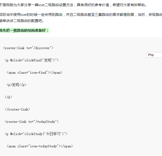 Use vue to implement secondary route setting method-JS Tutorial-php.cn