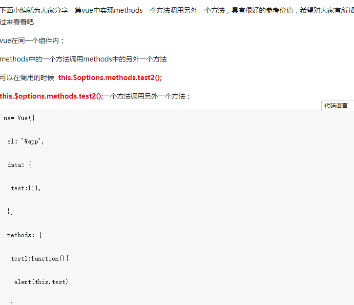 How to implement calling between methods in vue-JS Tutorial-php.cn