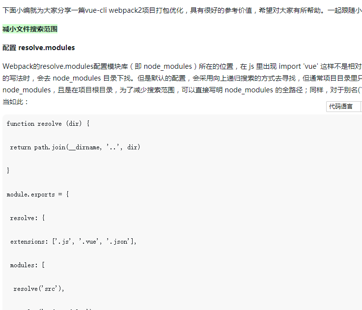 How to implement webpack2 project packaging optimization in vue-cli-JS Tutorial-php.cn