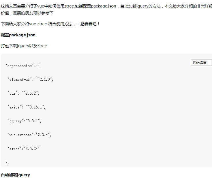 How to use ztree in vue (detailed tutorial)-JS Tutorial-php.cn