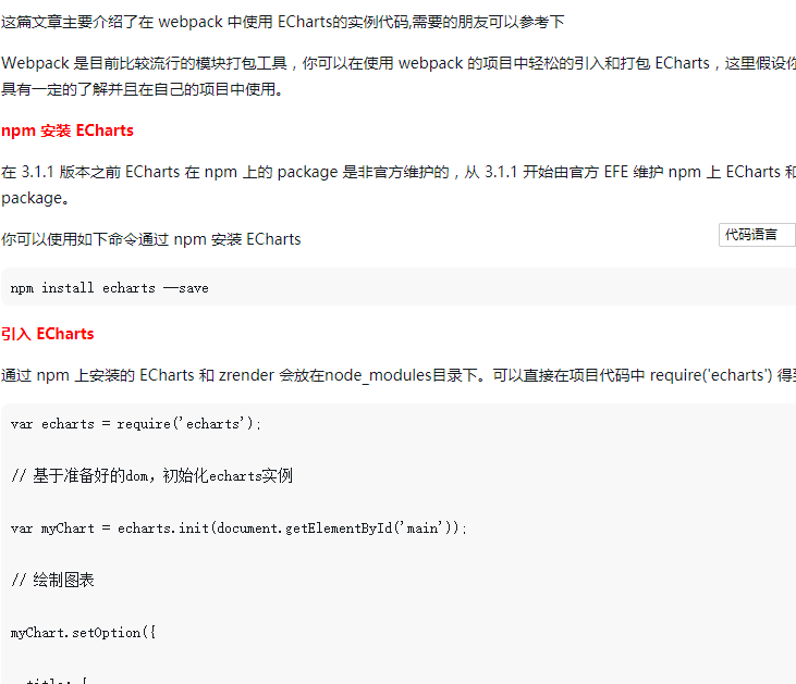 How To Use ECharts In Webpack JS Tutorial Php Cn