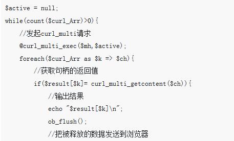 php使用curl模擬多執行緒發送請求的程式碼範例 php教程 PHP中文網