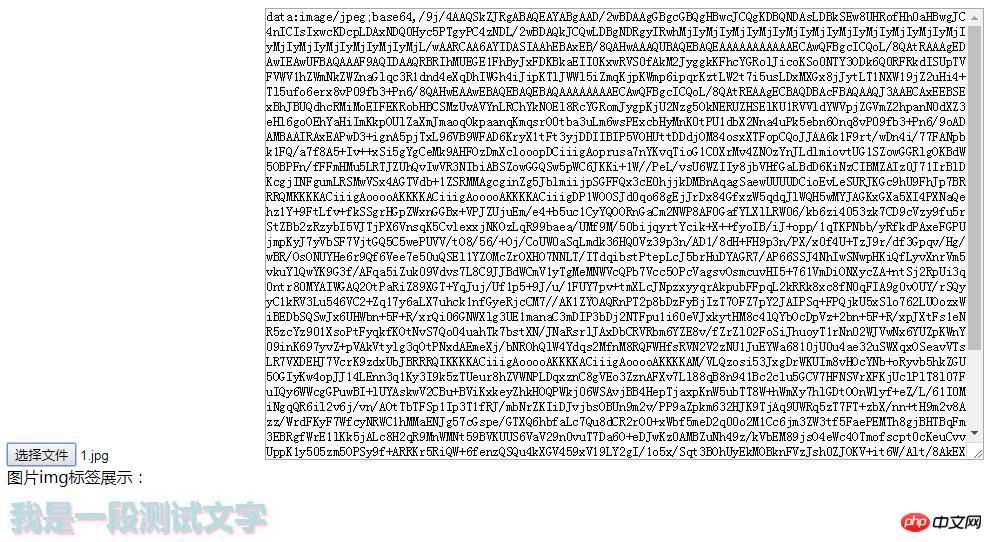 html5實作把上傳的圖片轉成base64編碼在顯示程式碼實例 H5教程 PHP中文網