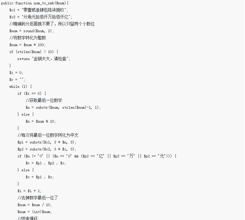 php如何把阿拉伯數字轉為大寫中文的數字 程式碼範例 php教程 PHP中文網