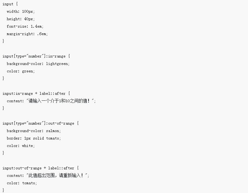 css3的 out of range和 in range偽類有什麼用 程式碼範例 css教學 PHP中文網