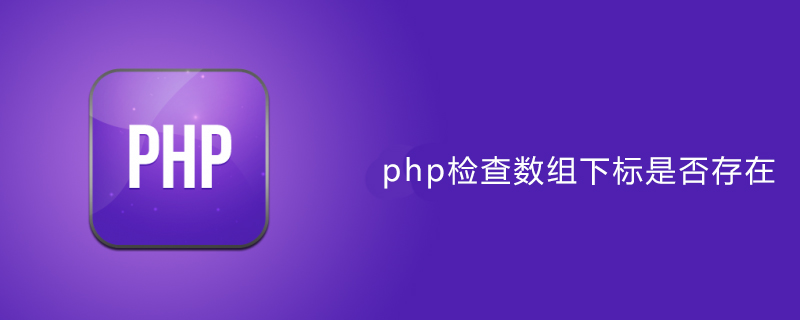 Php Check If Array Subscript Exists PHP Tutorial Php Cn