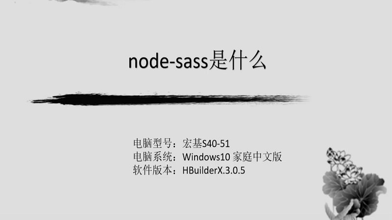 What Is Node Sass JS Tutorial Php Cn