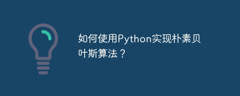 How To Implement Naive Bayes Algorithm Using Python Python Tutorial Php Cn