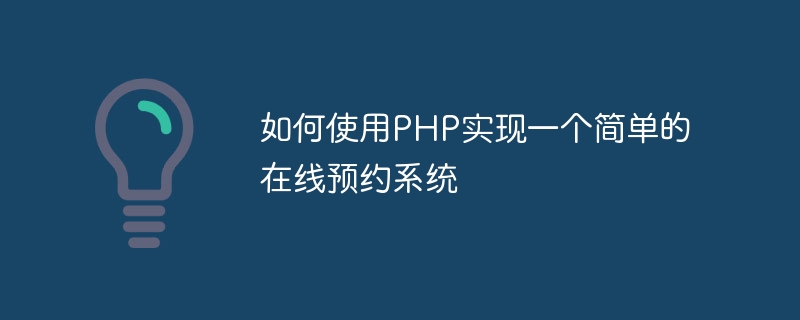 How To Implement A Simple Online Reservation System Using PHP PHP