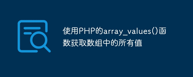 Get All Values In An Array Using PHP S Array Values Function PHP