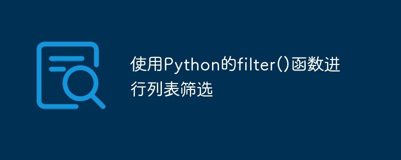 List Filtering Using Python S Filter Function Python Tutorial Php Cn