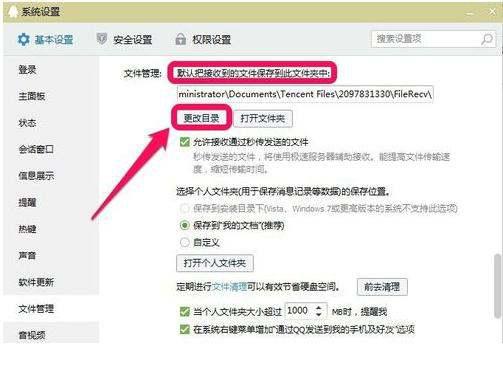 Solution To The Problem That The PC Version Of QQ Cannot Send And