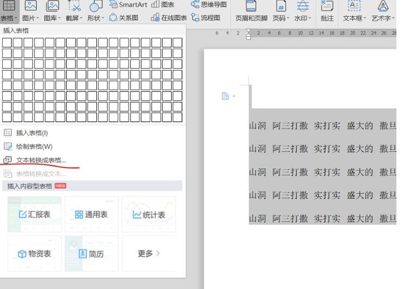 How To Quickly Insert Text Into A Wps Table Detailed Steps For Quickly