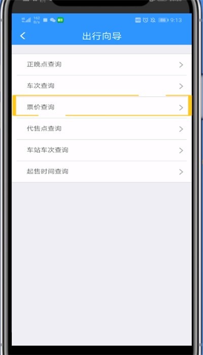 Railway 12306 Introduces How To Check Fares Mobile Application Php Cn