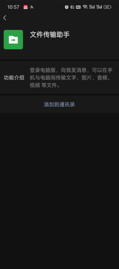 微信传输助手怎么找到 微信传输助手找到方法 WinFrom控件库 net开源控件库 HZHControls官网