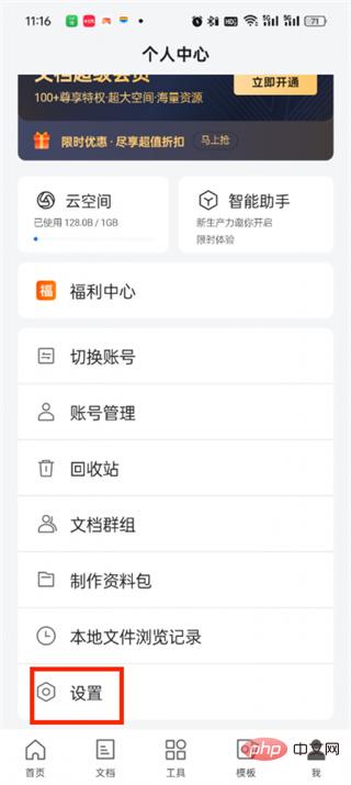 How to set privacy protection mode in Tencent Docs-Mobile Application-php.cn