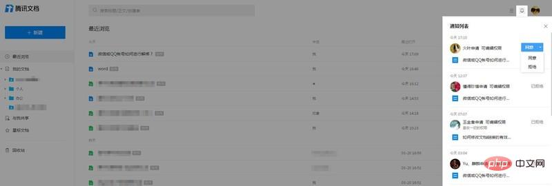Tencent Document View Detailed steps for friends to apply for document access and editing ...