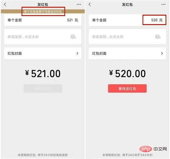 WeChat opens 520 exclusive red envelope quota details-Mobile Application-php.cn