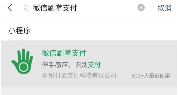 WeChat launches palm payment applet How to use WeChat palm payment applet-Mobile Application-php.cn