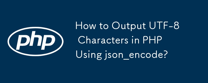 How To Output Utf 8 Characters In Php Using Jsonencode Php Tutorial Phpcn