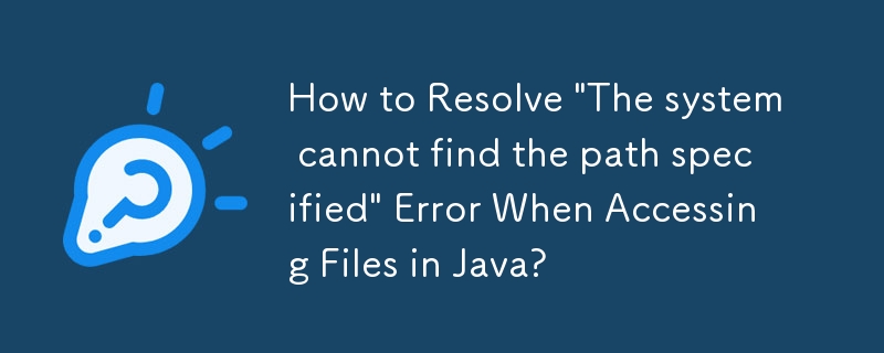 如何解決java存取檔案時出現「系統找不到指定的路徑」錯誤？ Java教程 Php中文網 