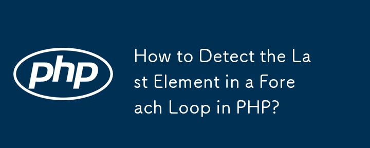 How to Detect the Last Element in a Foreach Loop in PHP?-PHP Tutorial-php.cn