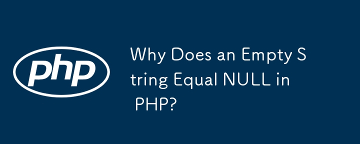 Why Does an Empty String Equal NULL in PHP?-PHP Tutorial-php.cn Why Does an Empty String Equal NULL in PHP?-PHP Tutorial-php.cn