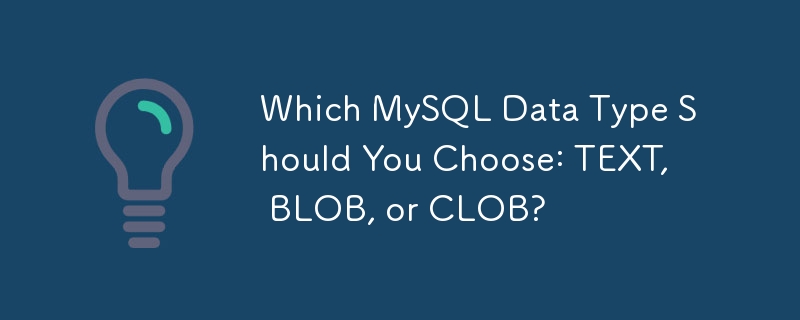 您應該選擇哪種 MySQL 資料類型：TEXT、BLOB 還是 CLOB？-mysql教程-PHP中文網