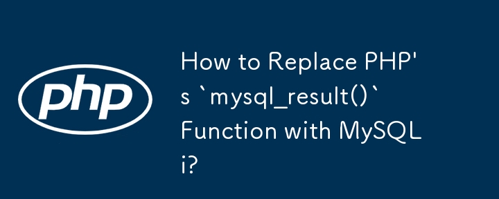 How to Replace PHP\'s `mysql_result()` Function with MySQLi?-PHP Tutorial-php.cn