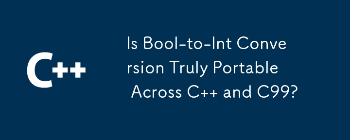 Bool 到 Int 的轉換真的可以跨 C 和 C99 移植嗎？-C++-PHP中文網