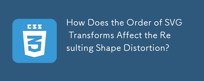 SVG 變換的順序如何影響最終的形狀扭曲？-css教學-PHP中文網