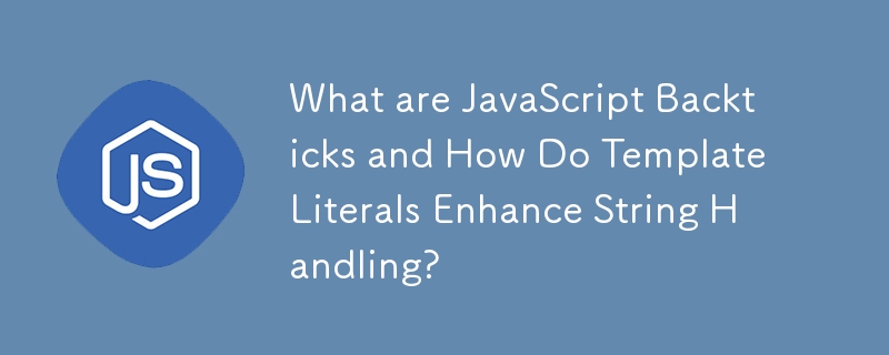 什麼是 JavaScript 反引號以及模板文字如何增強字串處理？-js教程-PHP中文網