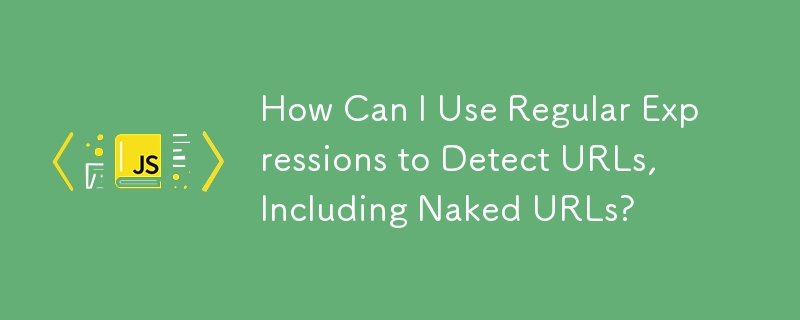 How Can I Use Regular Expressions to Detect URLs, Including Naked URLs?-JS Tutorial-php.cn