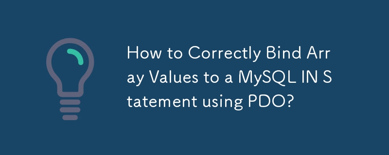 如何使用 PDO 將陣列值正確綁定到 MySQL IN 語句？-mysql教程-PHP中文網