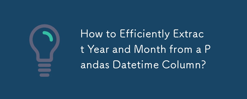 How to Efficiently Extract Year and Month from a Pandas Datetime Column?-Python Tutorial-php.cn