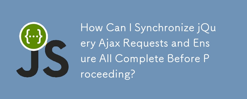 如何同步 jQuery Ajax 請求並確保所有請求都已完成然後再繼續？-js教程-PHP中文網