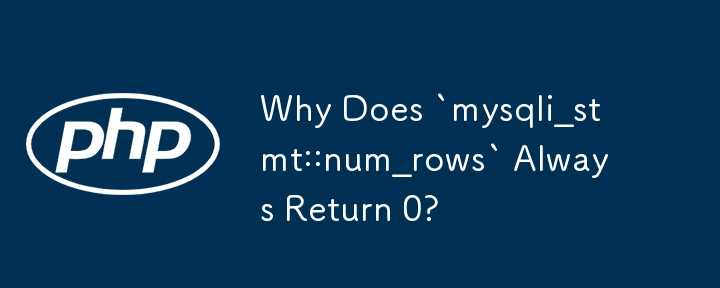 Why Does `mysqli_stmt::num_rows` Always Return 0?-PHP Tutorial-php.cn