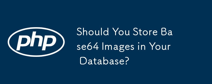 Should You Store Base64 Images in Your Database?-PHP Tutorial-php.cn