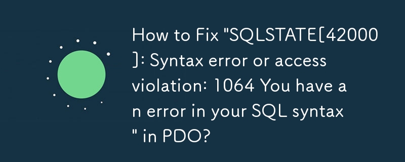 如何修復 PDO 中的「SQLSTATE[42000]：語法錯誤或存取衝突：1064 您的 SQL 語法有錯誤」？-mysql教程-PHP中文網