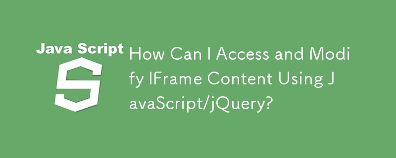 如何使用 JavaScript/jQuery 存取和修改 IFrame 內容？-js教程-PHP中文網